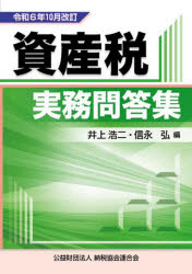 納税協会連合会