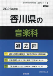 協同出版 教員採用試験「過去問」シリーズ　8