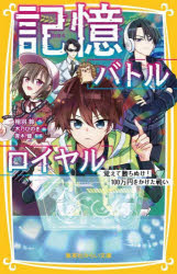 集英社 集英社みらい文庫　あ−9−8