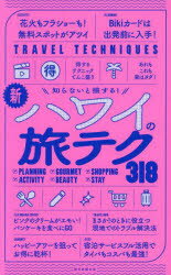 朝日新聞出版 TRAVEL　TECHNIQUES