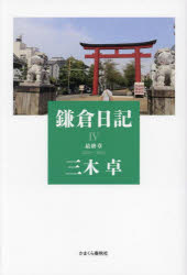 かまくら春秋社