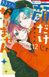 白泉社 花とゆめCOMICS