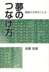日刊建設工業新聞社 建築から学ぶこと　3