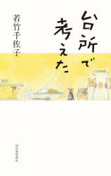 河出書房新社