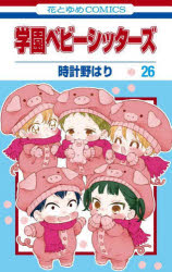 白泉社 花とゆめCOMICS