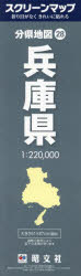 昭文社 スクリーンマップ　分県地図　28