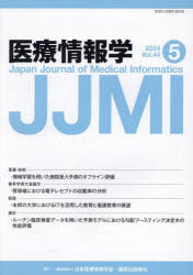 篠原出版新社　東京　日本医療情報学会