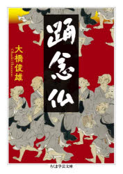 筑摩書房 ちくま学芸文庫　オ42−1