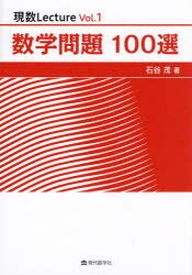 現代数学社 現数Lecture　Vol．1