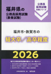 協同出版 福井県の公務員採用試験対策シリーズ教養試