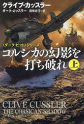 扶桑社 扶桑社ミステリー　カ11−67　〈ダーク・ピット〉シリーズ