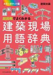 エクスナレッジ 建築知識