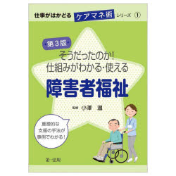 第一法規 仕事がはかどるケアマネ術シリーズ　1