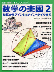 日経サイエンス 別冊日経サイエンス：SCIENTIFIC　AMERICAN日本版　276