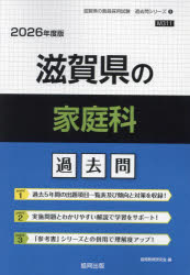 協同出版 教員採用試験「過去問」シリーズ　9