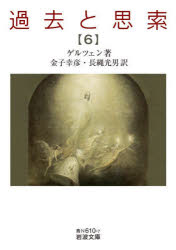 岩波書店 岩波文庫　38−610−7