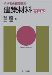 市ヶ谷出版社 初学者の建築講座