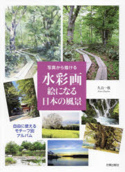 日貿出版社