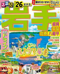 JTBパブリッシング るるぶ情報版　東北　4