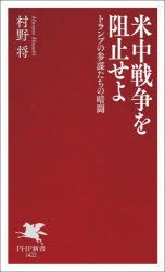 PHP研究所 PHP新書　1422