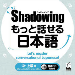 くろしお出版 Shadowing