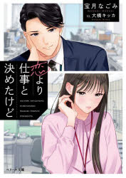 スターツ出版 ベリーズ文庫　Wほ1−1　with