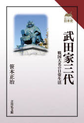 吉川弘文館 読みなおす日本史