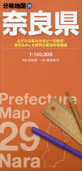 昭文社 分県地図　29