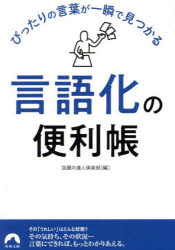 青春出版社 青春文庫　わ−69