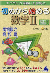 マセマ出版社