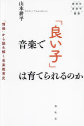 春秋社 春秋社音楽学叢書