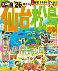 JTBパブリッシング るるぶ情報版　東北　6