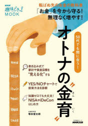 NHK出版 生活実用シリーズ　NHK趣味どきっ！MOOK