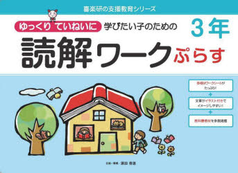 喜楽研 喜楽研の支援教育シリーズ