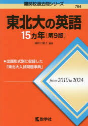 教学社 難関校過去問シリーズ　764