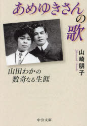 中央公論新社 中公文庫　や78−1