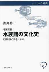 中央公論新社 中公選書　157