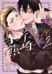 竹書房 バンブーコミックス　Qpaコレクション