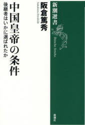 新潮社 新潮選書