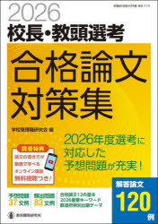 教育開発研究所 管理職選考合格対策シリーズ　3