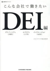 クロスメディア・パブリッシング 企業研究ガイドブック