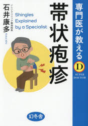 幻冬舎 SUPER　DOCTOR