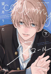 竹書房 バンブーコミックス　Qpaコレクション