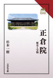 吉川弘文館 読みなおす日本史