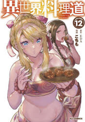 ホビージャパン HJコミックス