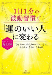 三笠書房 王様文庫　D109−1