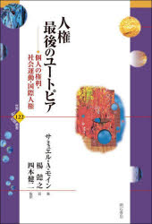 明石書店 世界人権問題叢書　122