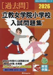 伸芽会 有名小学校合格シリーズ