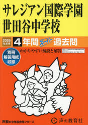 声の教育社 ’26　中学受験　79