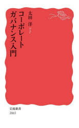 岩波書店 岩波新書　新赤版　2065